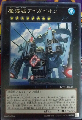 游戏王 907 BOSH 魔海城 埃该翁 R 日版