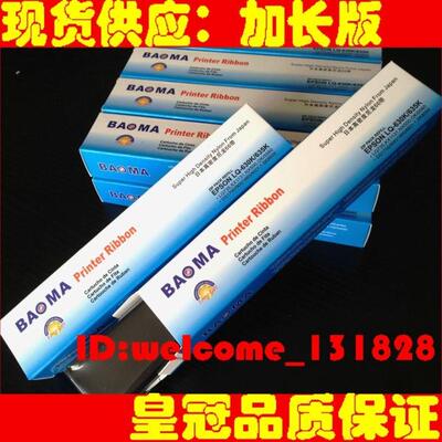 适用于映美FP570K/570K2色带芯FP570KII FP720K FP730K FP680Kpro