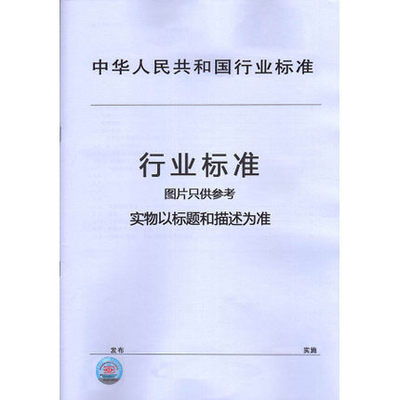 FZ/T 92074-2007 托锭粗纱锭翼  图书
