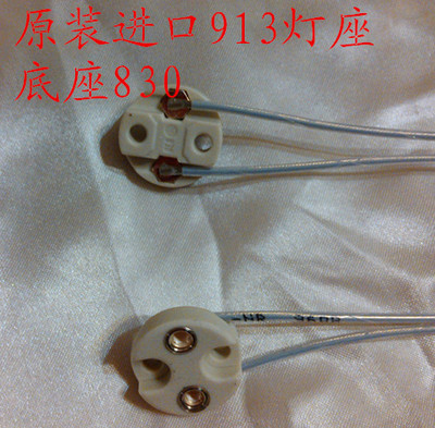 913底座陶瓷灯座martin耐高温