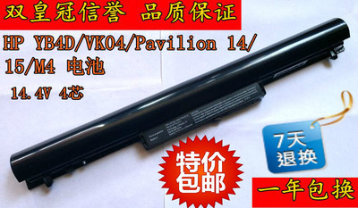 【双皇冠】全新惠普 HP pavilion 14-B052TU 14-B139TU 14T 电池