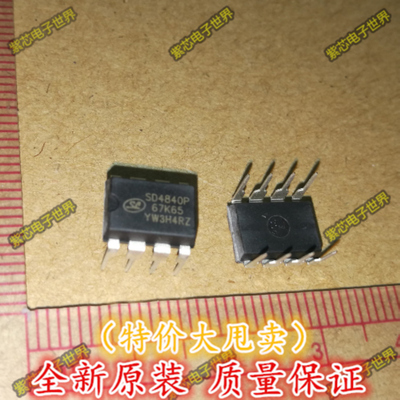 全新原装SD4840P SD4840P67K65 DIP-8 小功率开关芯片 可直拍