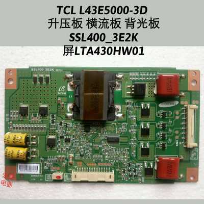 TCL L43E5000-3D 升压板 横流板 背光板SSL400_3E2K屏LTA430HW01