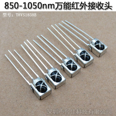 850-1050nm红外接收接受头VS1838B遥控红外线接收管带屏蔽铁壳