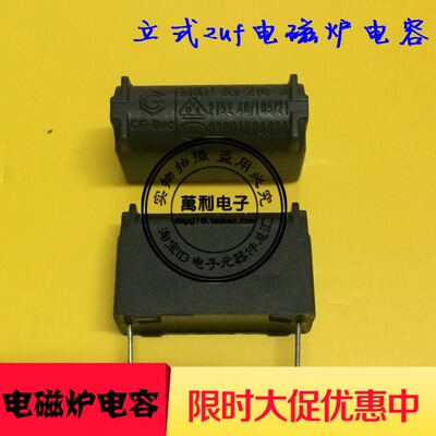 苏泊尔九阳奔腾 立式电磁炉电容 MKP-X2 2uF 2uFJ 275V