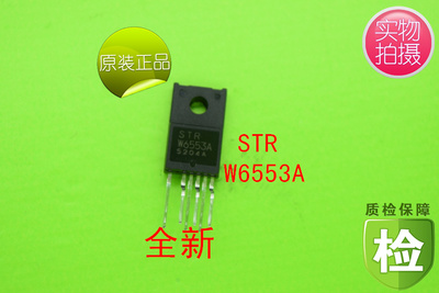全新原装STRW6553A  STRW-6553  W6553A    W6553  电视机电源块
