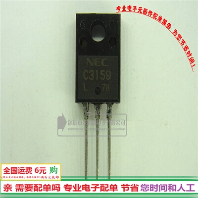2SC3159 功率管NPN道 C3159三极管全新现货