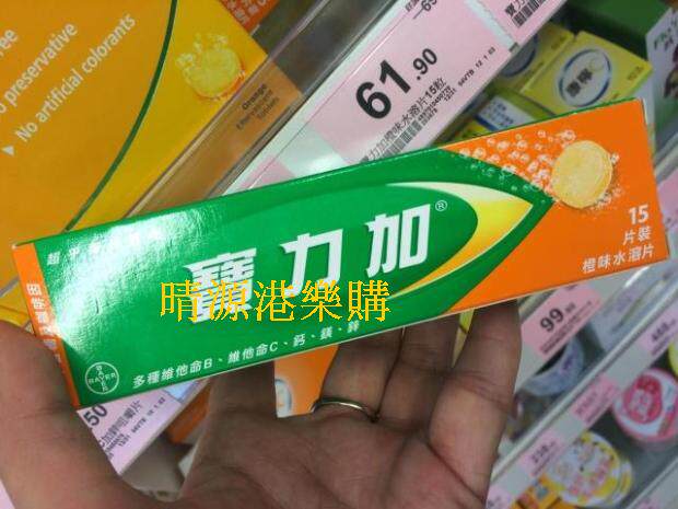 香港代购  Berocca/宝力加 多种维他命B维他命C 钙镁锌 橙味 15片