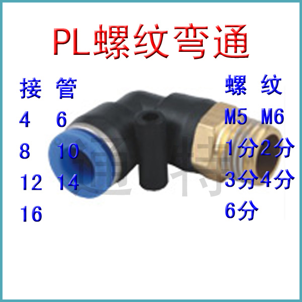 PL8-02气动PL12-04快速PL10-03快插PL6-01气管PL4-M5接头螺纹弯通_虎窝淘