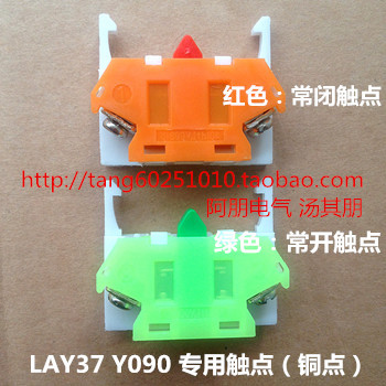 按钮Y090/PBC/LAY37触点下座 单片 常开或常闭 20只起
