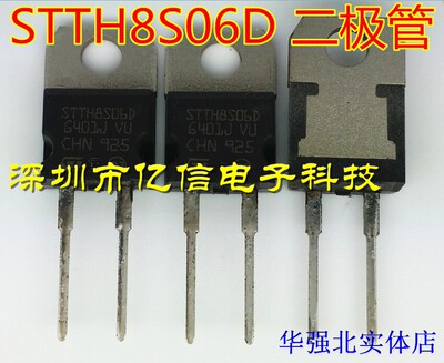 STTH8S06D肖特基三极管