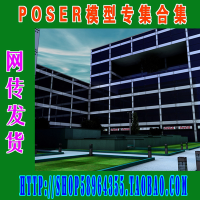 Poser模型场景——室外建筑集之二(3M-157)