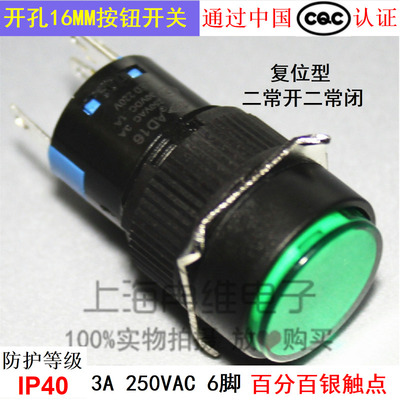上开 上海永星圆形按钮开关AD16-221绿色不带灯 无锁复位 6脚双极