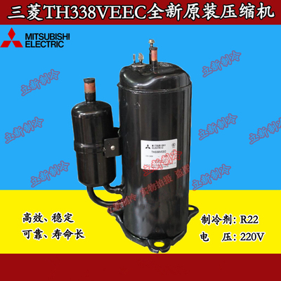 全新三菱空调压缩机TH338VEEC TS36VDEC2P志高美的格力海尔配件