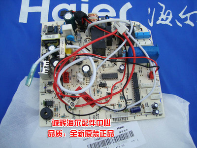 海尔空调KFR-50GW/VZXF,KFR-50GW/V空调电脑板控制板3461原装全新