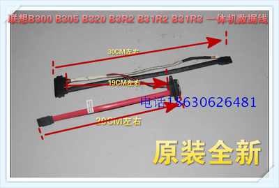 全新联想B305 B31R1 B31R2 B31R3一体机 数据线 硬盘线31044738