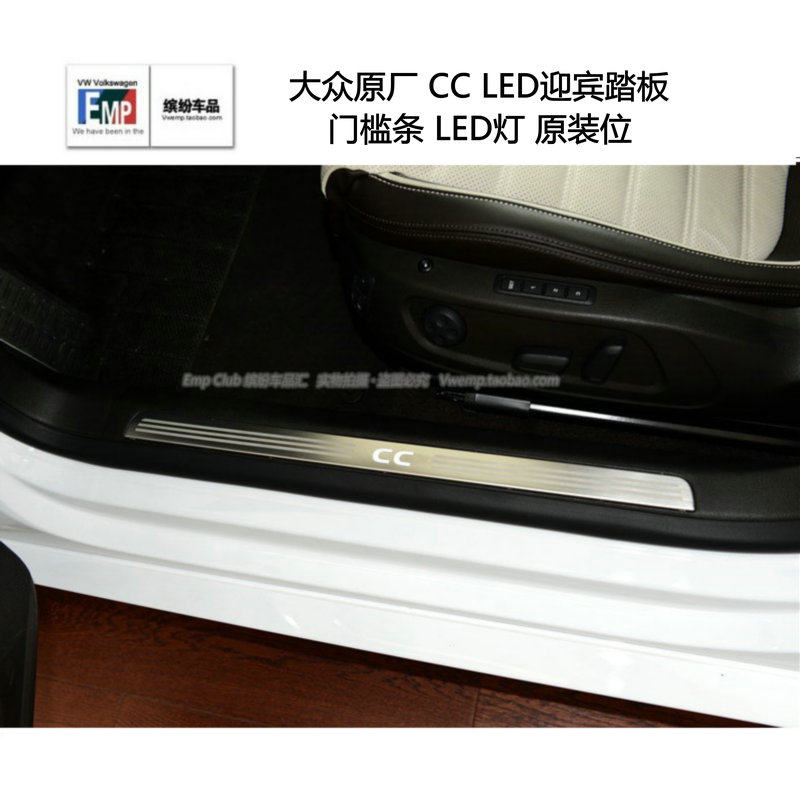 大众原厂 CC LED迎宾踏板 门槛条 LED灯 原装位