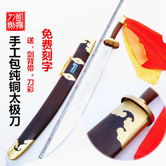 武术刀-凯扬剑铺全手工包纯铜不锈钢亮光实木武术刀软刀-未开刃