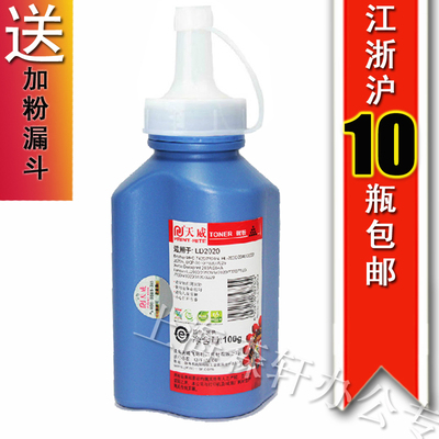 天威碳粉适用联想LJ2000 2050N M7020 7030 7120 7130N 3020 3220