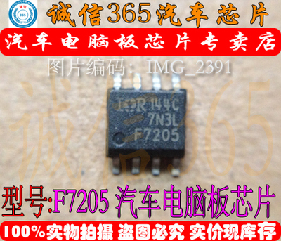 F7205 IRF7205  汽车电脑板芯片IC 现货