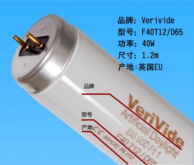 英国VerivideD65对色灯管40W