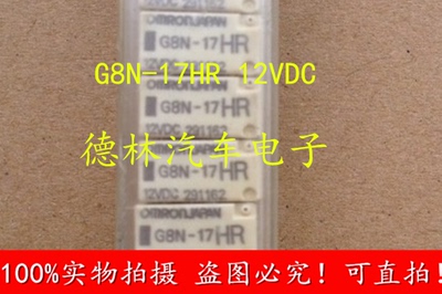 G8N-17HR 12VDC 奔驰204/207方向锁ELV/ESL常用继电器 专业汽车IC