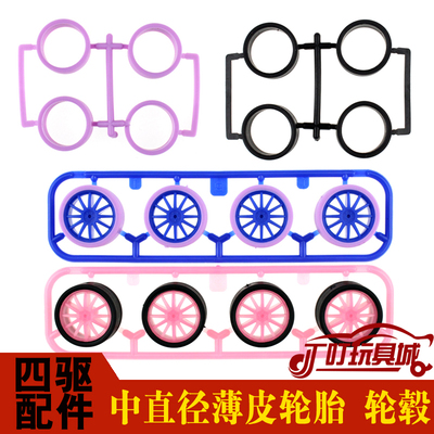 自制田宫四驱车改装配件直径