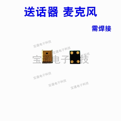 适用于华为P8青春版送话器Lite/ALE-UL00手机麦克风话筒手机咪头