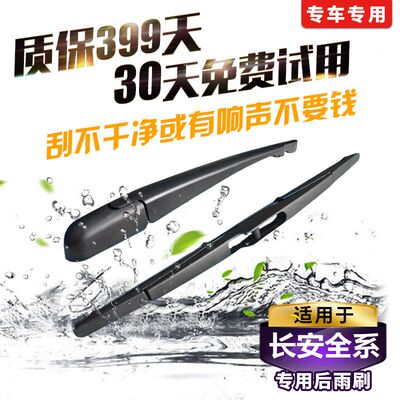 适配长安cs35后雨刮器新奔奔逸动
