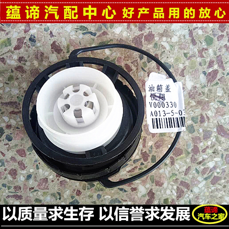 长安逸动致尚/悦翔/V3/V5/V7CX20/CS35/CS75/CX20油箱内盖加油盖