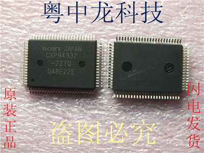 CXP84332-227Q  QFP 全新原装现货可拍 电子元器件一站式配单