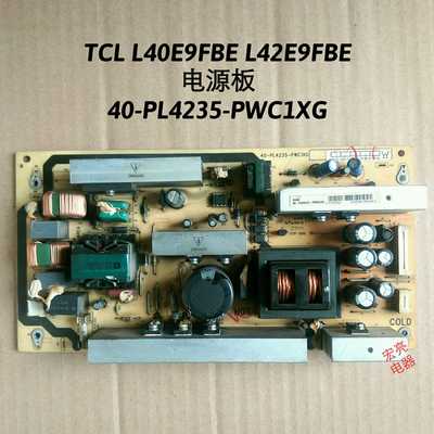 TCL L40E9FBE L42E9FBE 电源板 40-PL4235-PWC1XG 原装