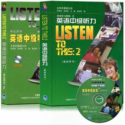 正版多省包邮外研社listen to this2英语英语中级听力(学生用书+教师用书)第二册 经典听力教程大二标准听力教材 附光盘 套装2本