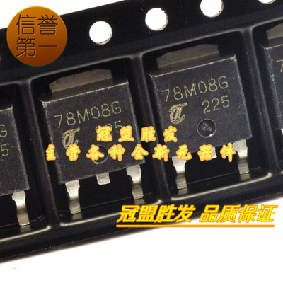 满百包邮 三端稳压管 MC78M08CDTRKG 78M08 TO252 全新现货 10个