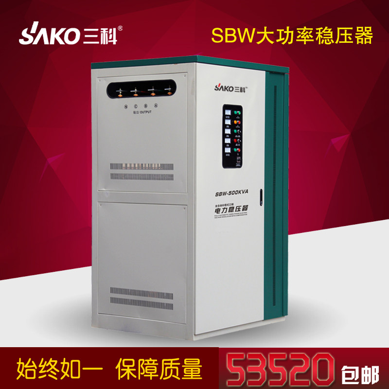 三科SBW-500KVA数控机床生产流水线电梯专用大功率稳压器厂家直销