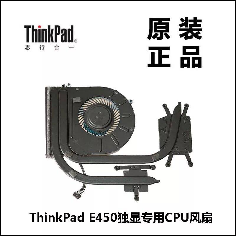 适用于ThinkPad联想E450 E450C E455风扇散热器独显集显铜管_虎窝淘