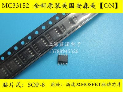 MC33152  33152原装美国ON高速双MOSFET驱动芯片  贴片SOP-8