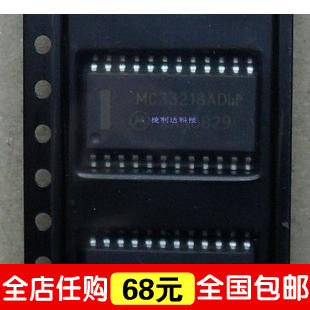 “给力”皇冠特价--全新原装 MC33218ADW