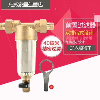 福美居黄铜前置过滤器 全屋中央家用大流量非直饮自来水净水器