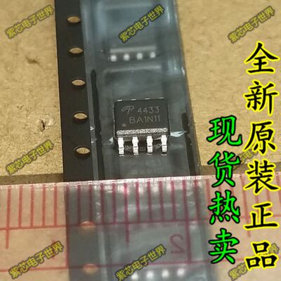 【全新原装】4433 AO4433 笔记本液晶电源IC芯片 集成电路 配件