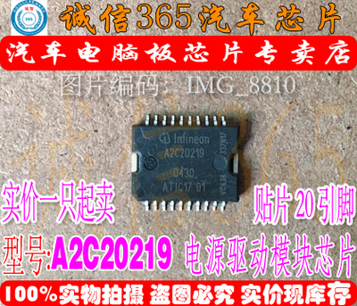 A2C20219 ATIC17D1 捷达西门子电脑板电源 汽车IC芯片IC 现货