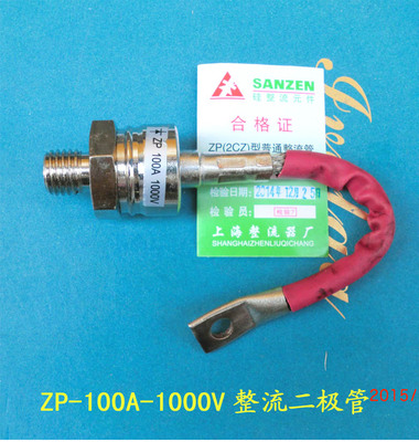 ZP100A1000V整流二极管 上海整流器厂 售价23.5元