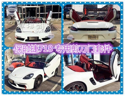 兰通剪刀门 保时捷718 Boxster Cayman 911\turbo S 专用剪刀门
