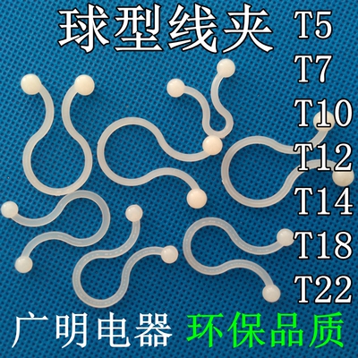 球型线夹T5T7T10T12T14T18T22理线夹 扭线环 线束线环隔离束线扣