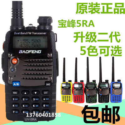 宝锋三代升级迷你手台包邮对讲机