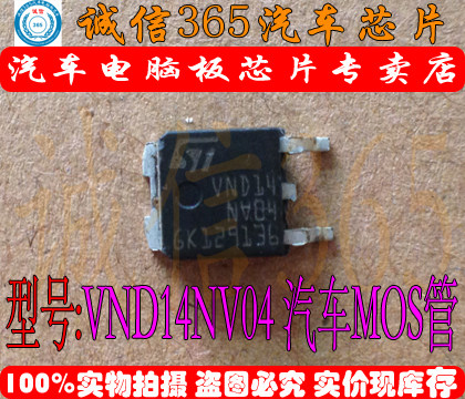 VND14NV04诚信集成汽车电脑板芯片IC现货_虎窝淘