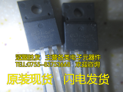 场效应管 SVF7N65F 7N65 TO-220 士兰微 原装现货可直拍