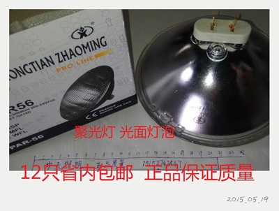 PAR56240V300W灯泡灯光配件舞台灯光源射灯帕灯P56灯泡格子面散光