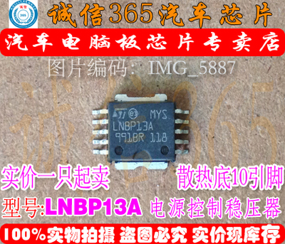 LNBP13A  电源控制稳压器 现货
