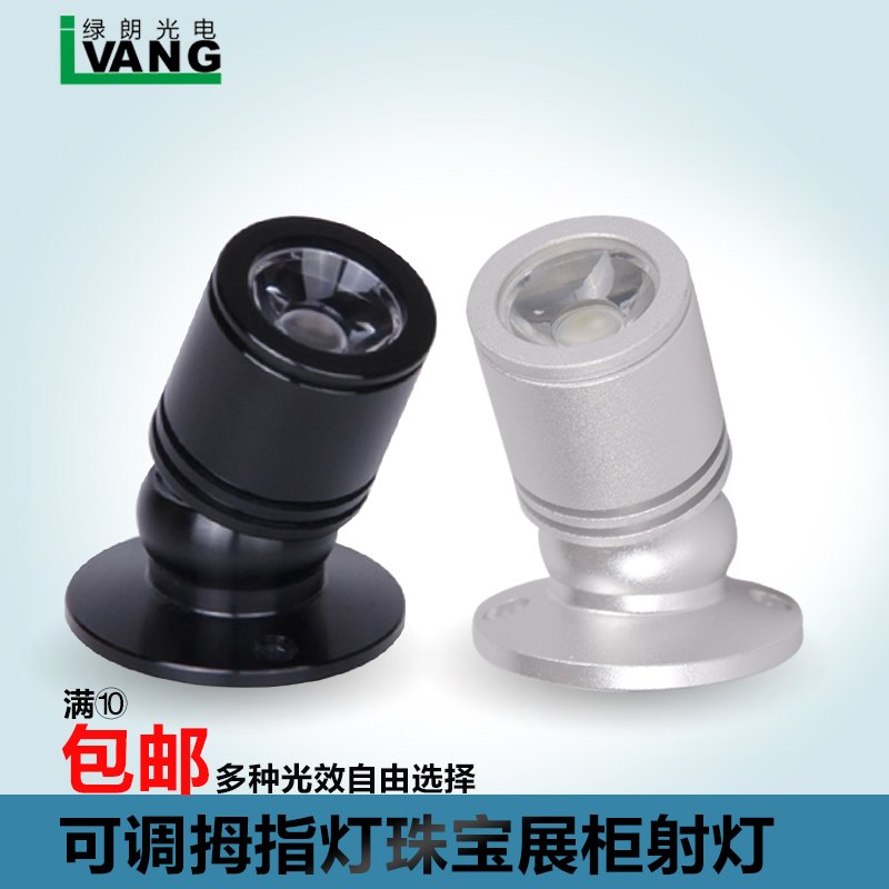 led珠宝柜台灯微型迷你聚光灯手指灯展柜射灯明装可调光柱小射灯